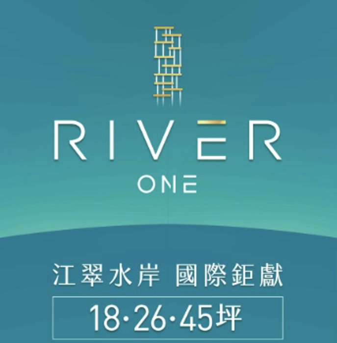 板橋江翠北側D區水岸第一排｜新潤River One｜國際級大師團隊，18~45坪（內有家配圖） - 夢享家 預售屋新成屋地產網